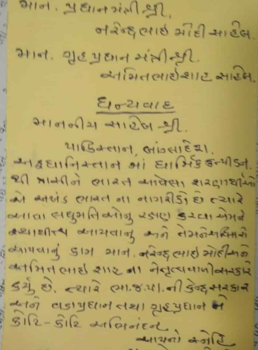 Gujarati Letter Writing - Formal Letter