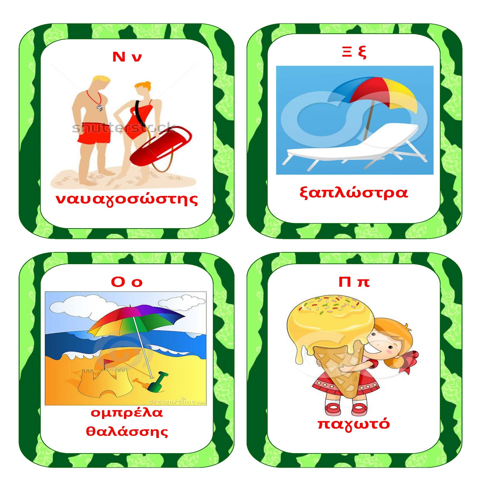 dreamskindergarten Το νηπιαγωγείο που ονειρεύομαι !: Η αλφαβήτα του ...