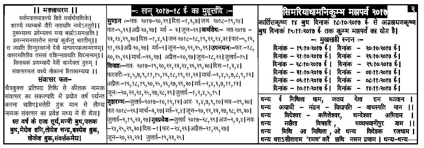अपन गाम घर: MAITHILI PANCHANG 2017-18