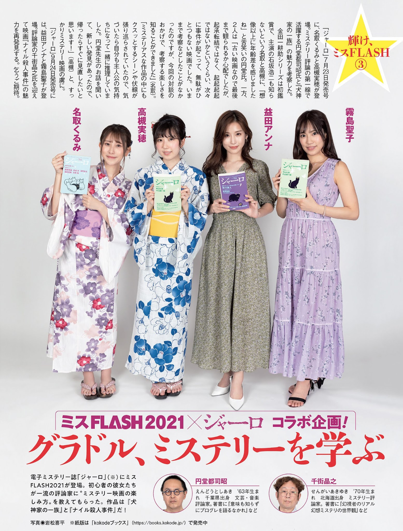 [FLASH] 2021.08.10 Kashiwagi Yuki, Takasaki Kanami, Anon, Mea Shimotsuki, Marika Ito, Nozomi ...