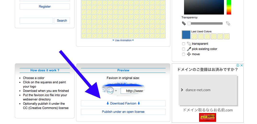 【favicon.cc】の使い方！簡単にファビコンを作成しよう - Bloggerなび