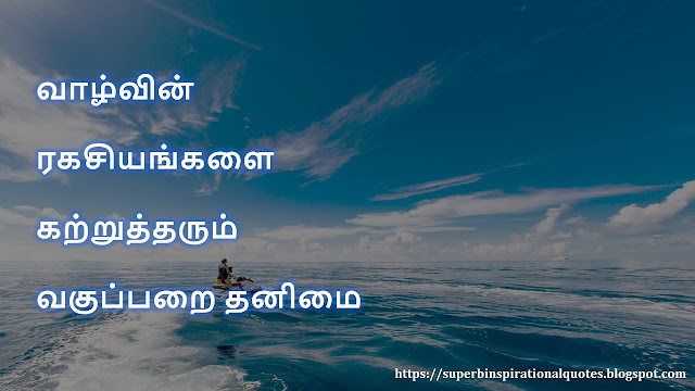 ஒரு வரியில் தமிழ் சிந்தனை வரிகள் - 04 | Tamil thought lines in one line ...