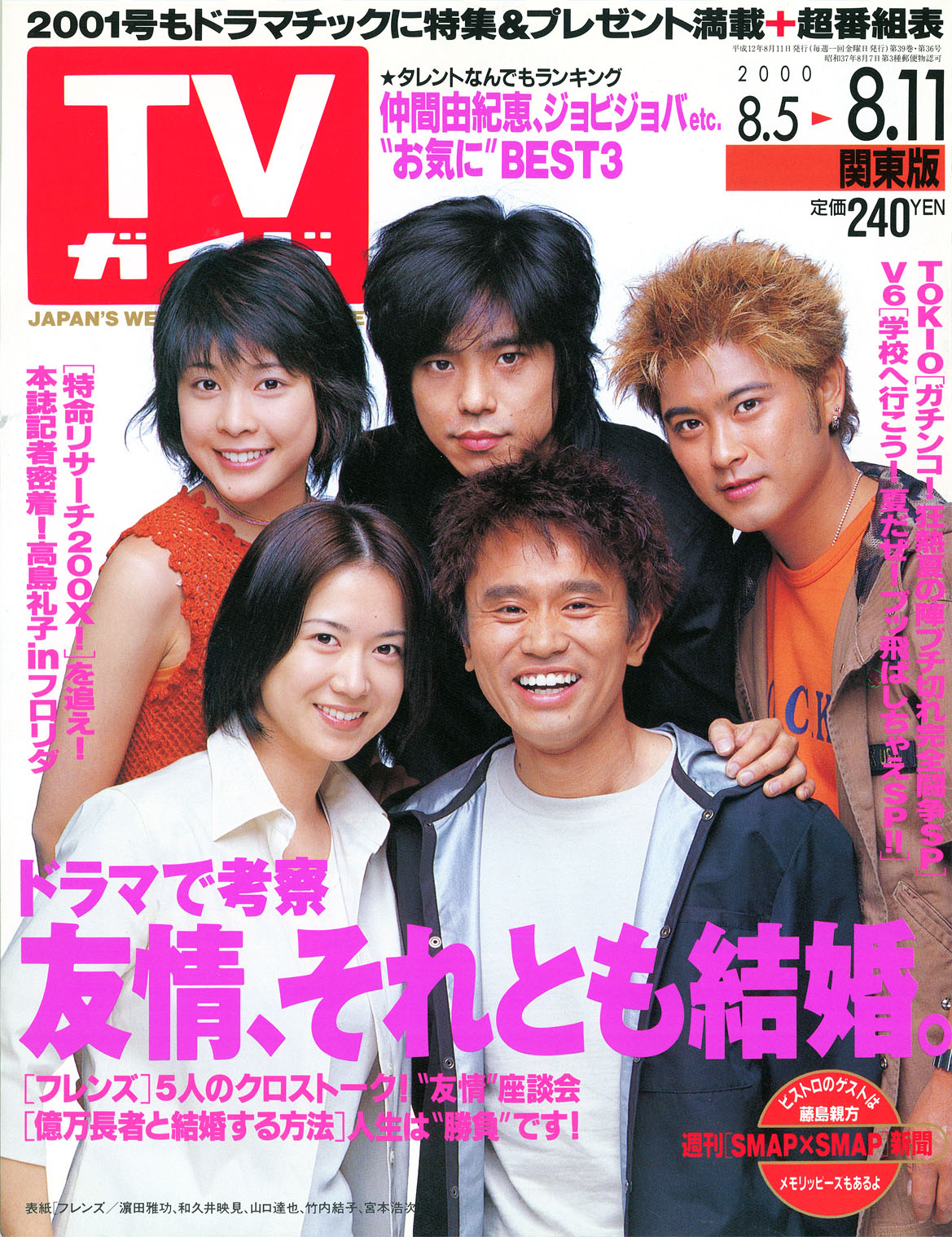 Dorama World: Romaji lyrics of "tears" by Fayray (Theme song of TBS ...