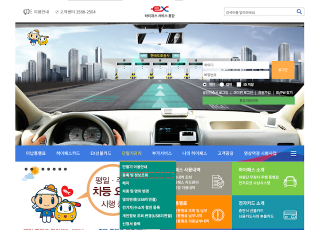 No Need to Stop at Expressway Tollgates with the Hi-pass System!