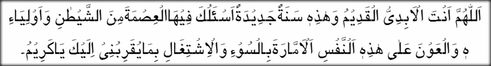 Islam A Way Of Life: Mah-e-Muharram Ki Dua