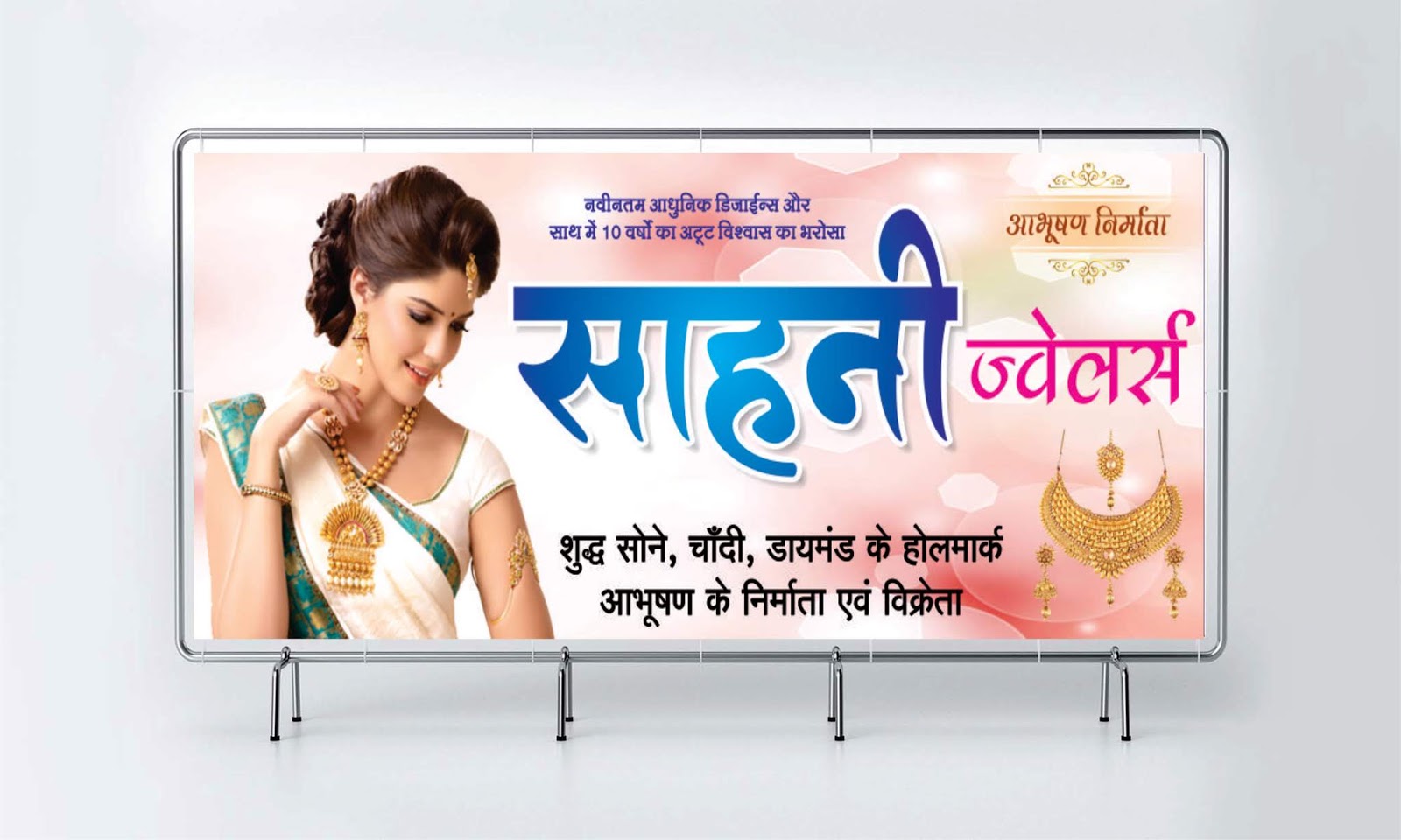 jewellery shop banner design | ज्वेलरी शॉप बैनर डिजाईन | Jewellery shop ...