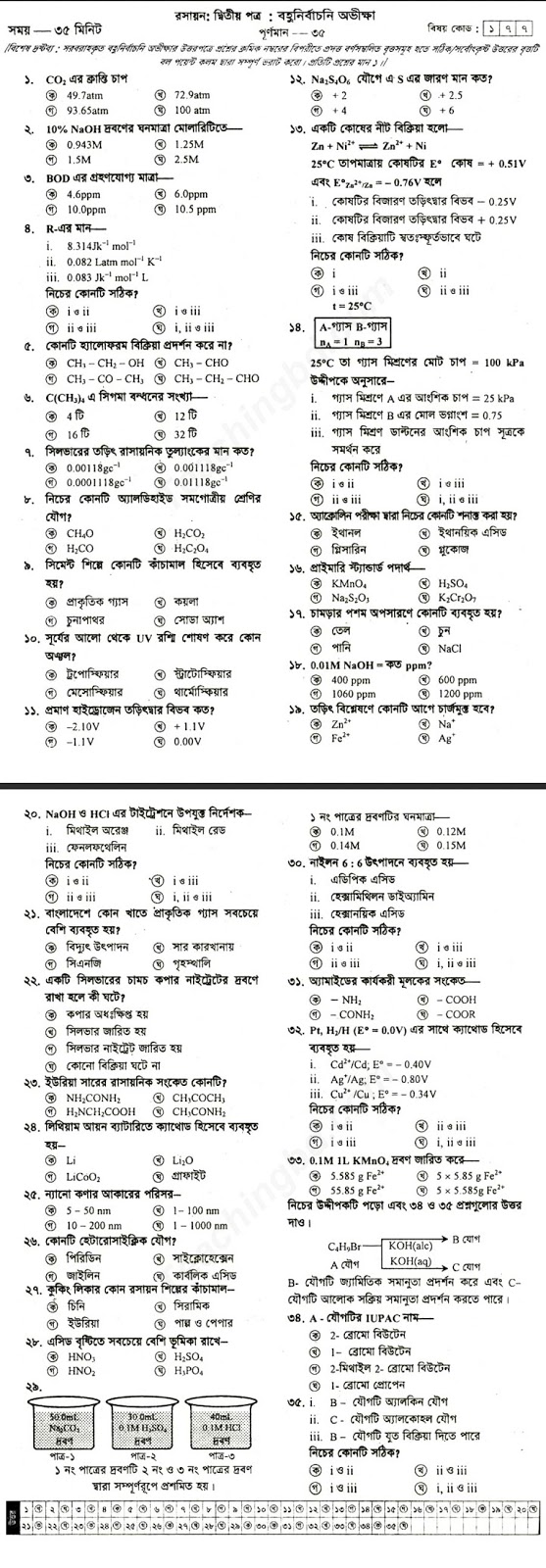 HSC Chemistry 2nd Paper Model Question - 04