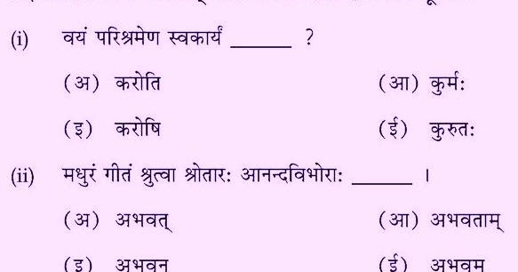 जयतु संस्कृतम् : Worksheet of dhatu roop