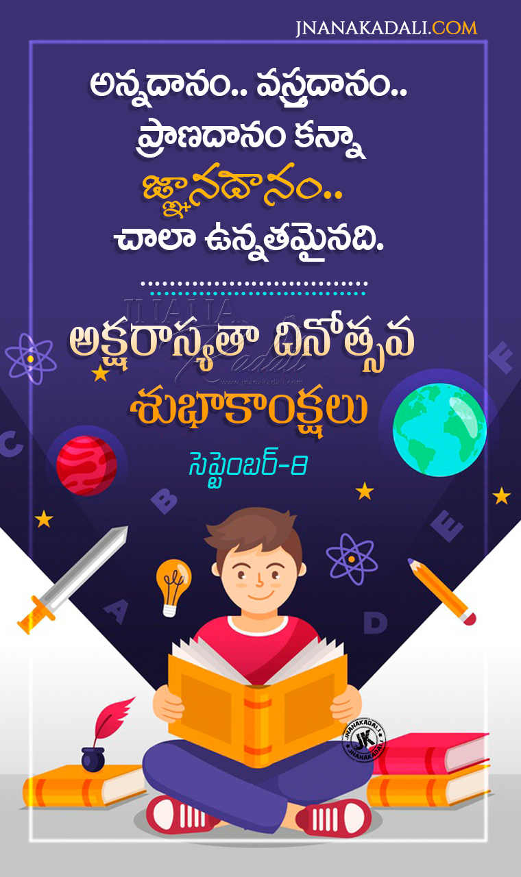 Literacy Greetings In Telugu World Literacy Day Telugu Messages Quotes literacy-greetings-in-telugu-world-literacy-day-telugu-messages-quotes