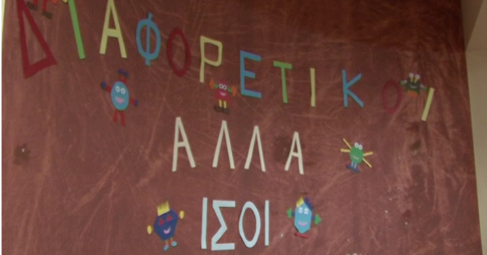 ΧΑΡΟΥΜΕΝΑ ΠΑΙΔΙΑ: ΕΡΓΑΣΙΕΣ ΚΑΙ ΔΡΑΣΤΗΡΙΟΤΗΤΕΣ ΓΙΑ ΤΑ ΔΙΚΑΙΩΜΑΤΑ ΤΩΝ ΠΑΙΔΙΩΝ