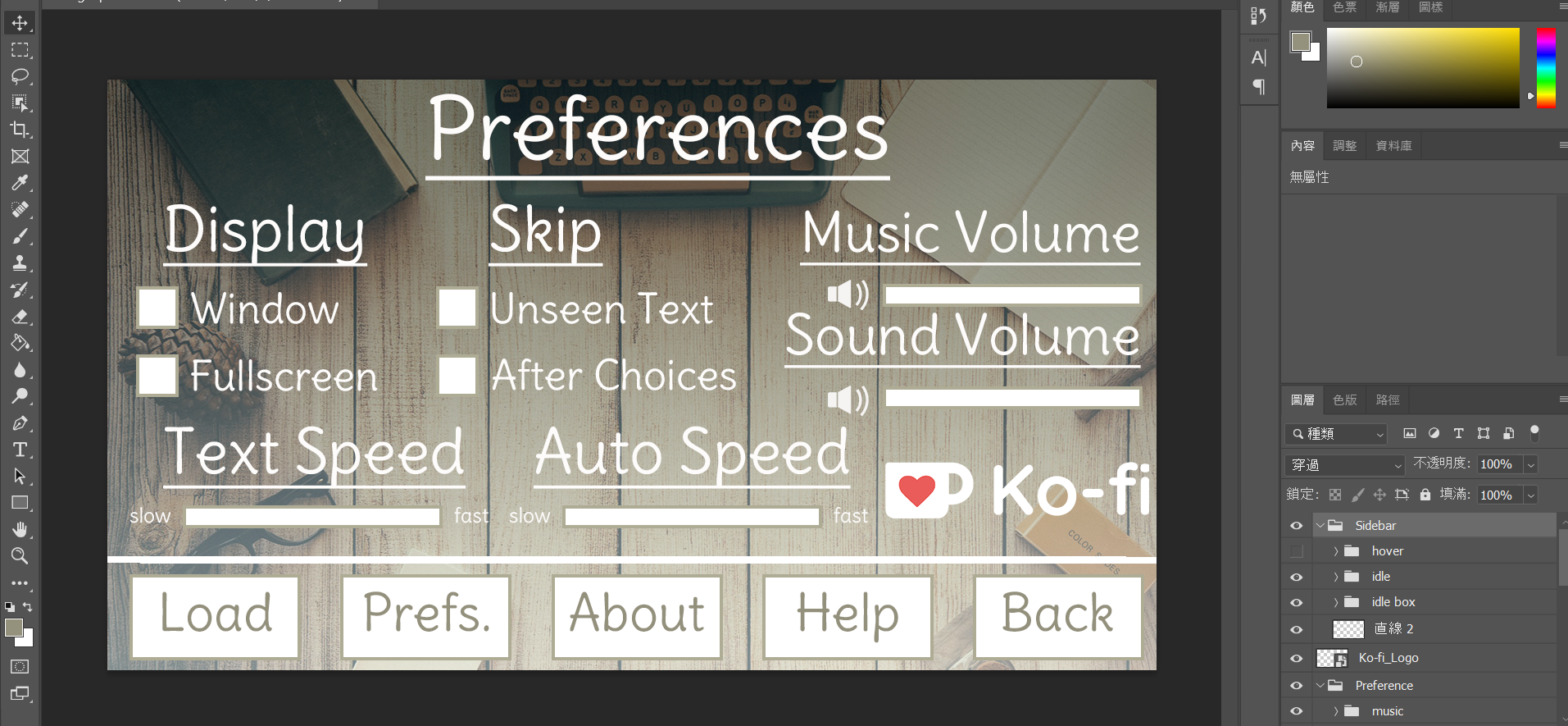 Ren'Py教學 【第七篇 #07】 完整的 GUI 從頭到尾製作 【上】 - Space of NingNing