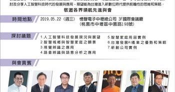 SOFU NEWS 守護台灣新聞網: 憶聲基金會AI應用研討會22日登場 專題演講企業分享 免費入場 15日截止報名