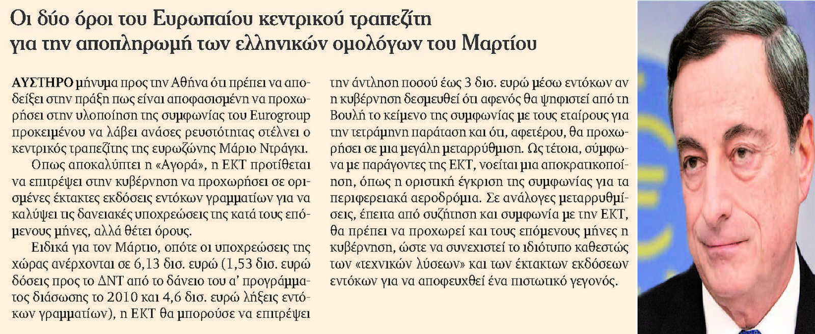 ΟΝ LINE PAPADOPOULOS: ΟΙ 2 ΟΡΟΙ ΤΟΥ ΣΟΥΠΕΡ ΜΑΡΙΟ ΓΙΑ ΤΗΝ ΑΠΟΠΛΗΡΩΜΗ ΤΩΝ ...