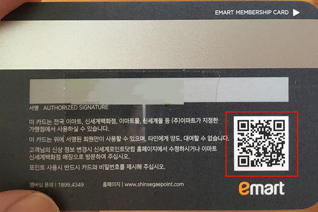 p.H.stories: 신세계 및 이마트(Emart) 포인트 카드 발급 알아보기와 관리 사이트(APP)