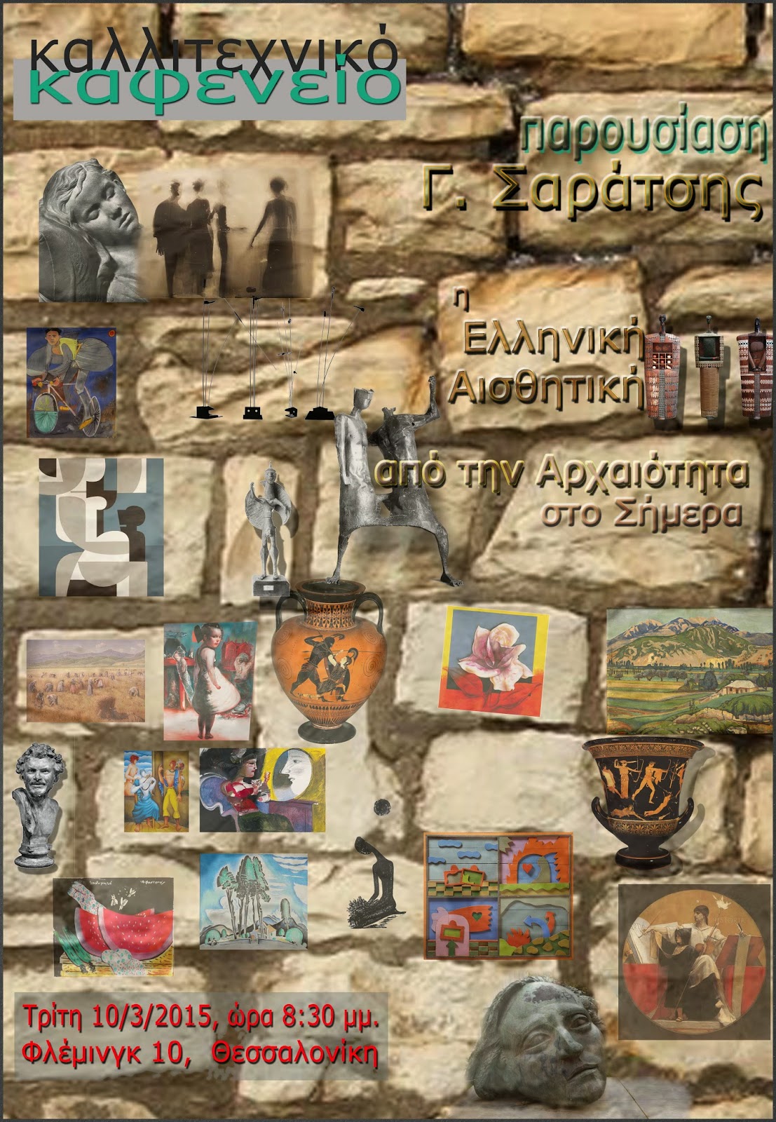 Το BLOG του ΣΚΕΤΒΕ: Παρουσιάσεις της Τρίτης