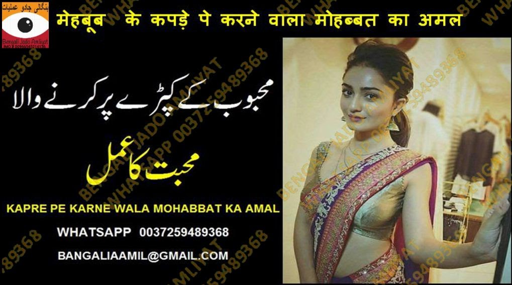 MEHBOOB K KAPRE PE KARNE WALA MOHABBAT KA AMAL | HUB KA AMAL | BENGALI JADO AMLIYAT | NORI KALA ...