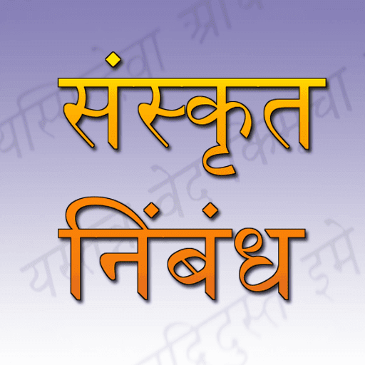Sanskrit Essay On Current Topics Current Issues Social Issues Sanskrit Essay On Current Topics Current Issues Social Issues