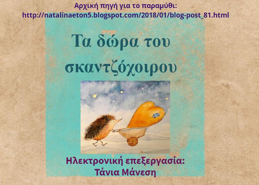 Δραστηριότητες, παιδαγωγικό και εποπτικό υλικό για το Νηπιαγωγείο & το ...
