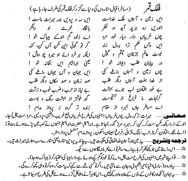 (Javed Nama-06) Falak-e-Qamar ~ Allama Iqbal Poetry کلام علامہ محمد اقبال