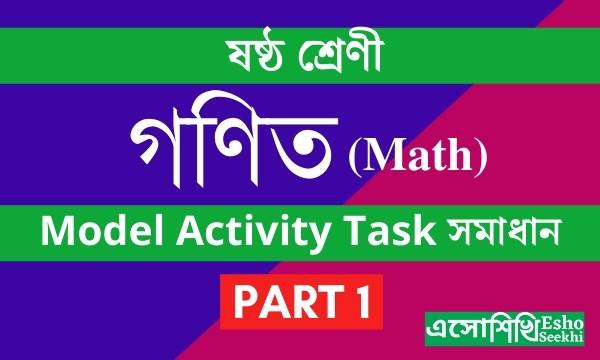 PART 1 WBBSE Class 6 Model Activity Task Mathematics 2021 part-1-wbbse-class-6-model-activity-task-mathematics-2021