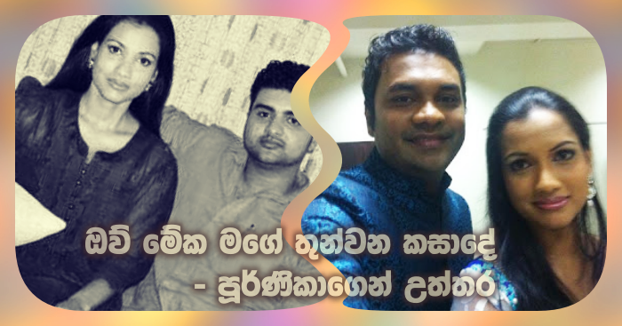 "Yes .. this is my third marriage" -- Reply from Purnika