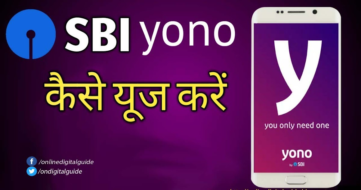 Online digital guide: YONO App क्या है, इस App का कैसे Use करे,YONO App ...