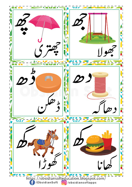Urdu Flash Cards (Haroof e Tahaji)