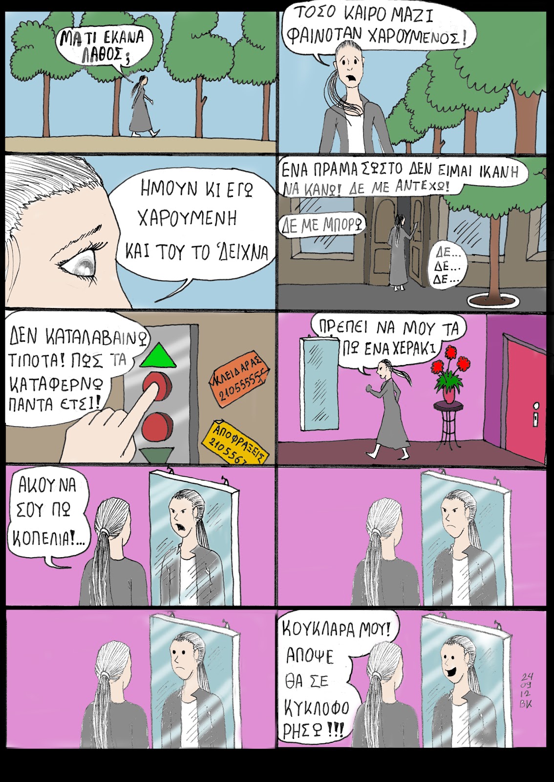 η εσχατομυγα: τι θα κανεις αποψε;
