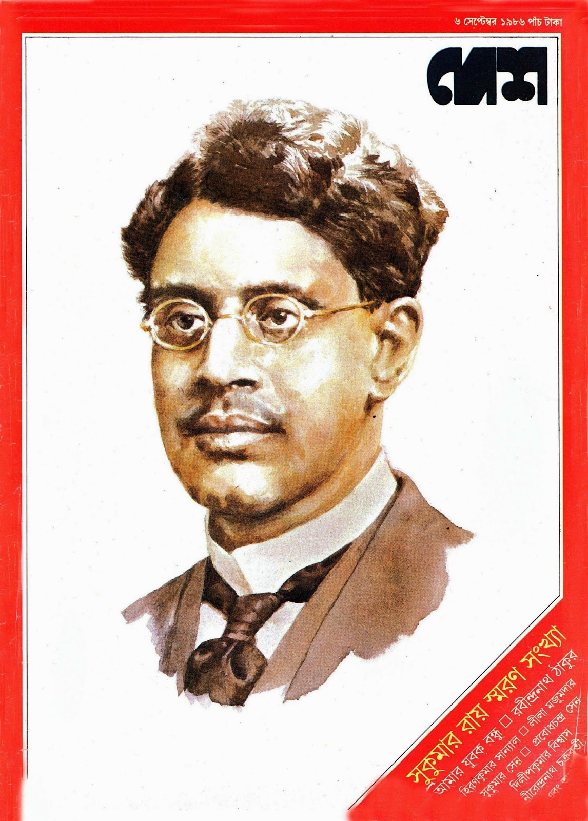 ধুলোখেলা - A Bengali Magazine Archive: Desh - Sukumar Roy Sankhya - 6th ...