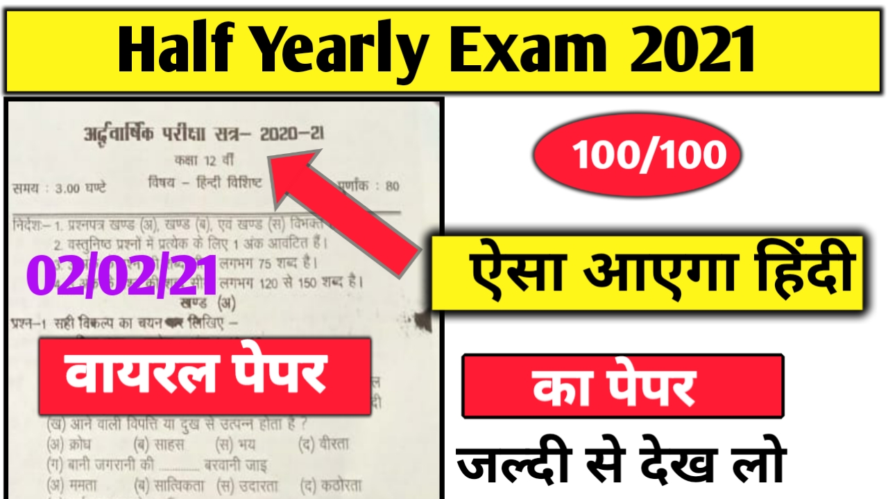 MP Board Class 12 Hindi Half Yearly Paper 2021 Download MP Board Class 12 Hindi Half Yearly Paper 2021 Download