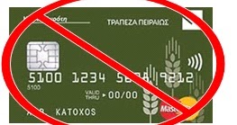 ΟΧΙ ΣΤΗΝ ΚΑΡΤΑ ΑΓΡΟΤΗ: ΑΔΕΛΦΕ ΑΓΡΟΤΗ ΑΝ ΓΥΡΙΣΕΙΣ ΣΠΙΤΙ ΗΤΤΗΜΕΝΟΣ ΔΕΣ ΤΙ ...