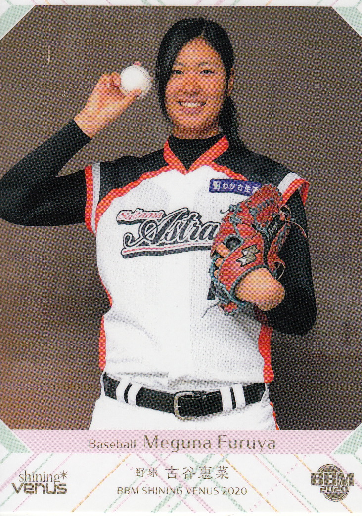 Japanese Baseball Cards: More Baseball Women