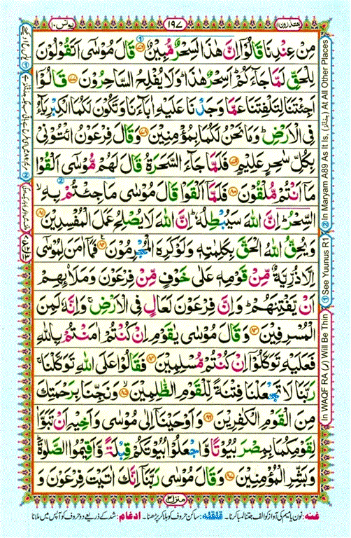 Gateway to Quran: Colour Coded Quran - Para 11
