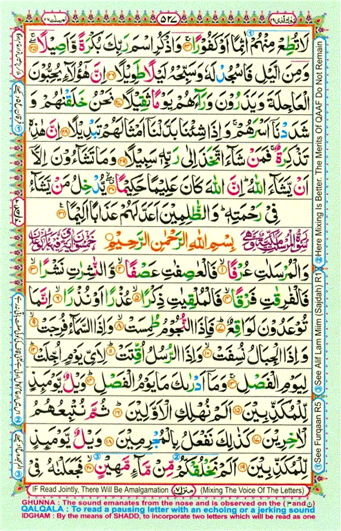 Gateway to Quran: Colour Coded Quran - Para 29