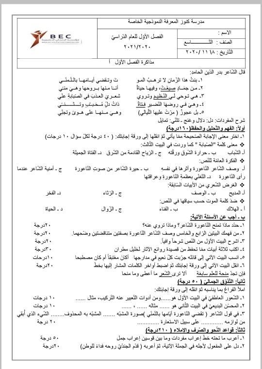 مذاكرة في اللغة العربية للصف السابع الفصل الاول 2020 2021