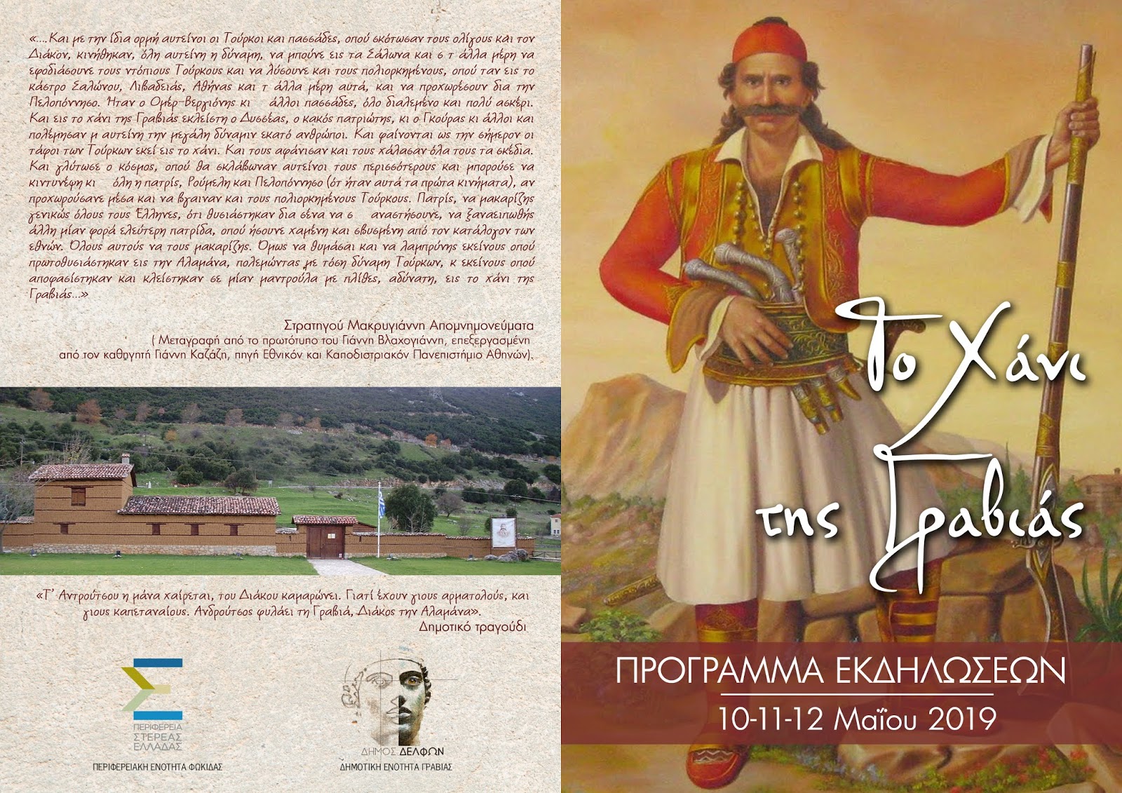 Το ΒΗΜΑ της Ιτέας: ΤΟ ΧΑΝΙ ΤΗΣ ΓΡΑΒΙΑΣ - ΠΡΟΣΚΛΗΣΗ - ΠΡΟΓΡΑΜΜΑ ΓΙΑ ΤΙΣ ...