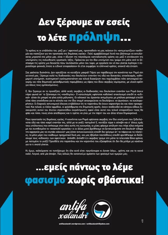 ΦΑΣΙΣΜΟΣ ΧΩΡΙΣ ΣΒΑΣΤΙΚΑ ~ contra dystopia