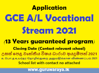 GCE A/L Vocational Stream 2021 Application (13 Years guaranteed ...