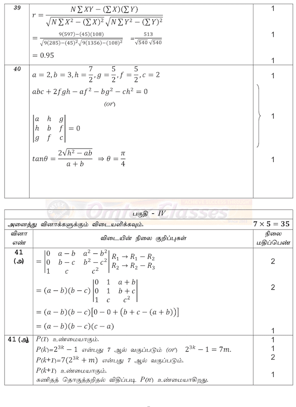 OMTEX CLASSES 11th Business Maths Public Exam 2020 Answer Key For omtex-classes-11th-business-maths-public-exam-2020-answer-key-for