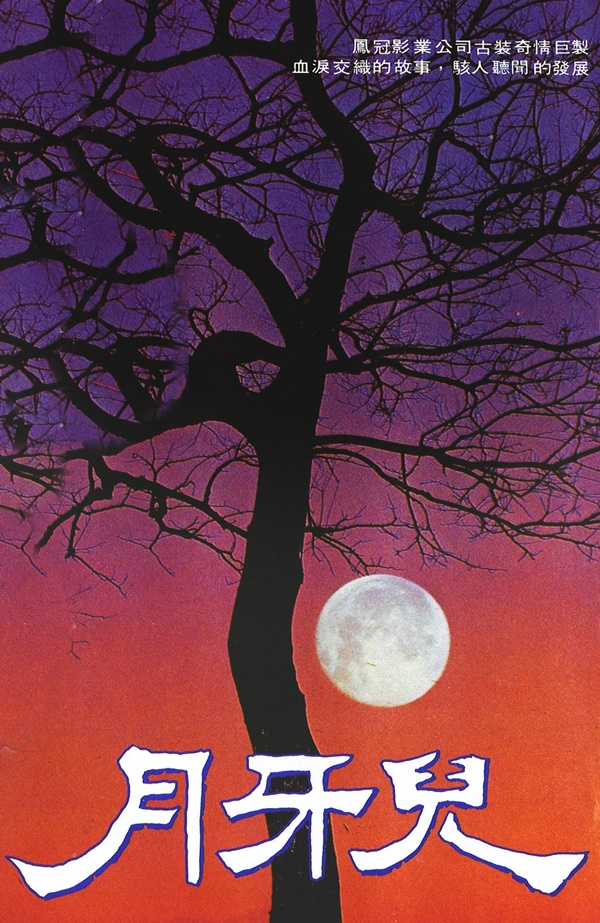 The Bloody Pit of Horror: Yue ya er (1978)