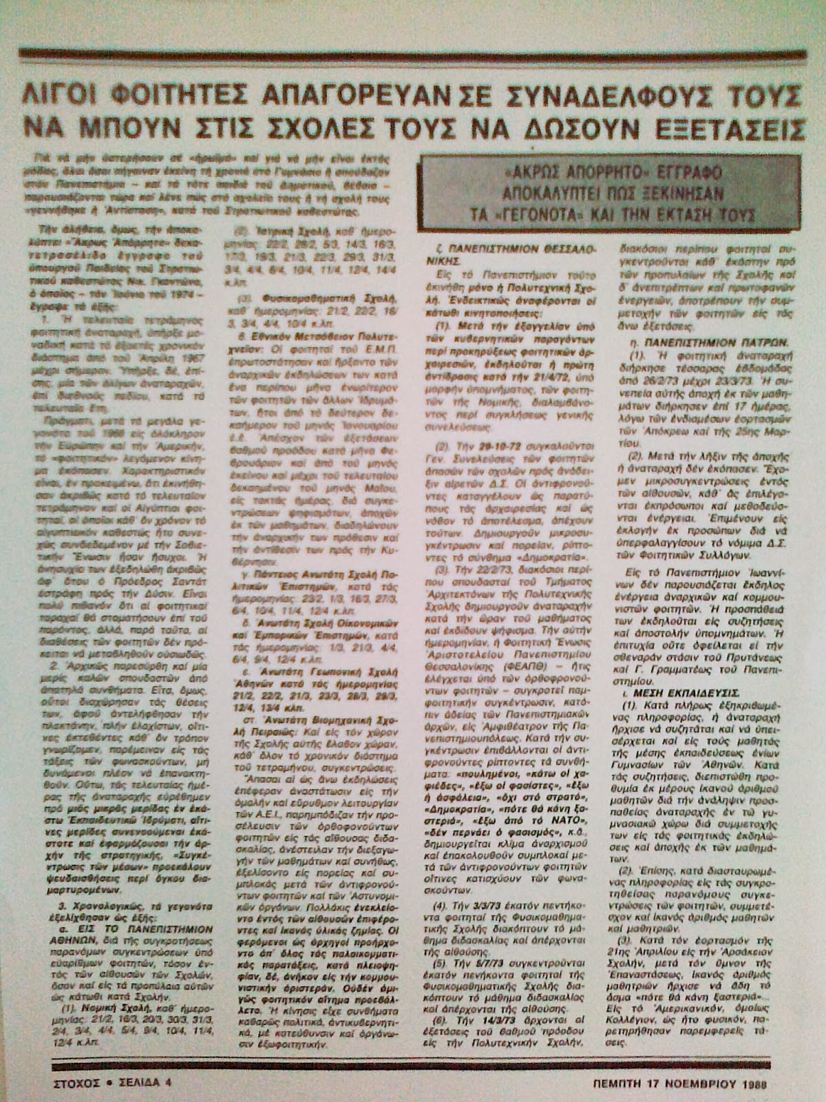 ΕΝΑ ΝΤΟΚΟΥΜΕΝΤΟ ΑΠΟ ΤΑ ΠΑΛΙΑ... ΟΛΟΚΛΗΡΗ Η ΕΙΔΙΚΗ ΕΚΔΟΣΗ ΤΟΥ "ΣΤΟΧΟΥ ...