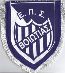 OROPOS SPORTS: ΑΠΟΤΕΛΕΣΜΑΤΑ ΕΠΣ ΒΟΙΩΤΙΑΣ
