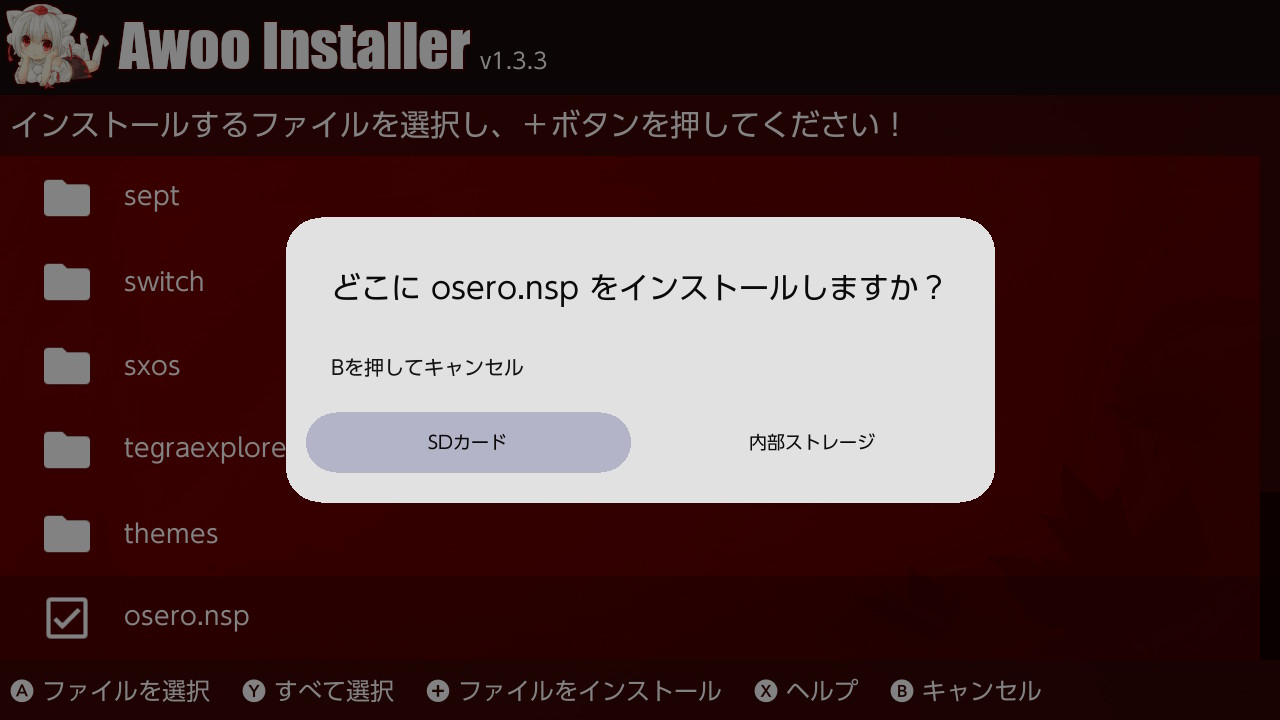 ニンテンドースイッチ XCI、XCZ、NSP、NSZをインストールするAwoo-Installer紹介