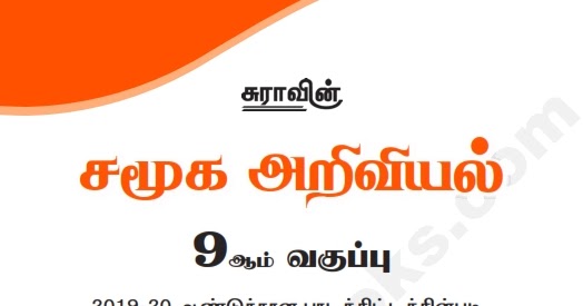 9th Standard Social Science Guide Sura Tamil Medium Tnkalvi 9th-standard-social-science-guide-sura-tamil-medium-tnkalvi
