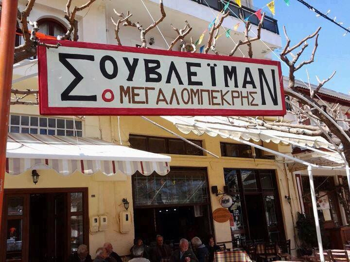Πολύδροσος Παρνασσού: ΚΑΛΑ ΡΕ...ΘΑ ΜΑΣ ΚΟΨΕΤΕ ΤΩΡΑ ΚΑΙ ΤΟ "ΕΘΝΙΚΟ ΦΑΓΗΤΟ"