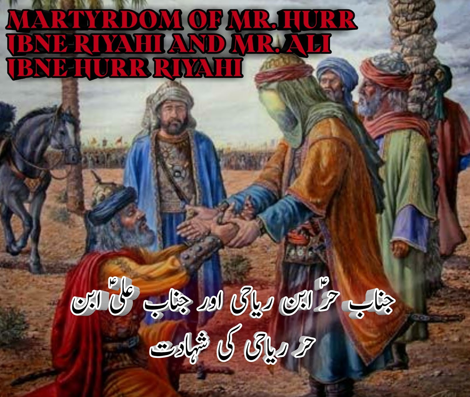 Janabe hurr ki shahadat | History of hazrat hur in urdu | History of ...
