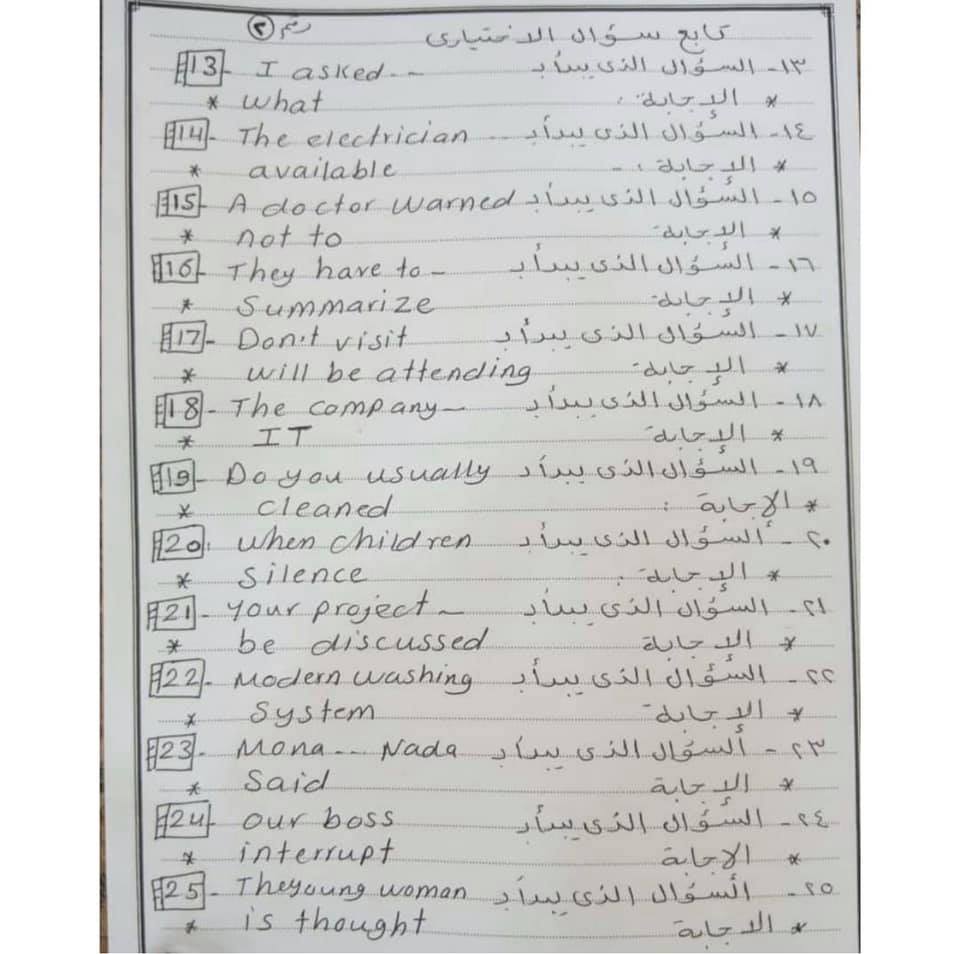 بوكليت امتحان اللغة الانجليزية الصف الثالث الثانوى 2020 بالاجابات