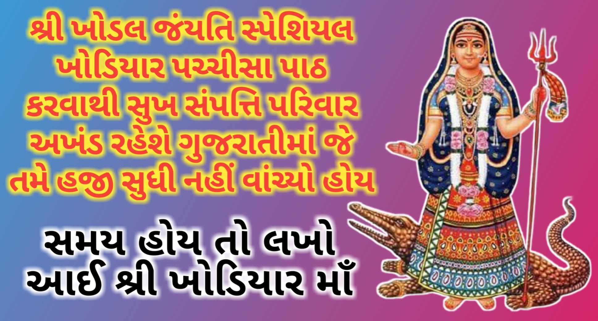 ગુજરાતી ભક્તિ લેખ - Gujarati Bhakti Lekh: શ્રી ખોડલ જંયતિ સ્પેશિયલ ...