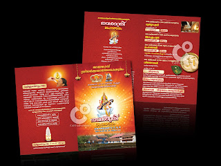 C & O ad-ventures: Temple Navrathri Notice Design
