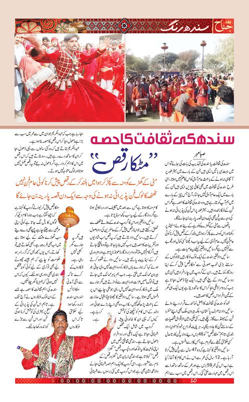 historical story of pakistan: history of sindh culture matka dance